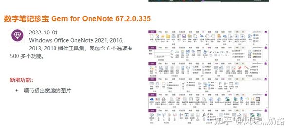 OneNote插件安装 - 知乎