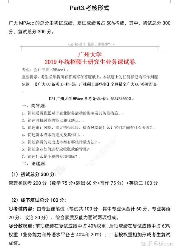 23级广州大学MPAcc初试244分二战上岸学姐备考经验分享 - 知乎
