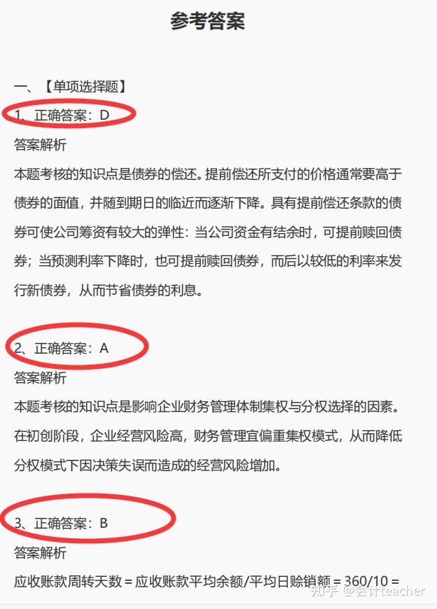 中级会计历年真题及解析【2020-2022】 - 知乎