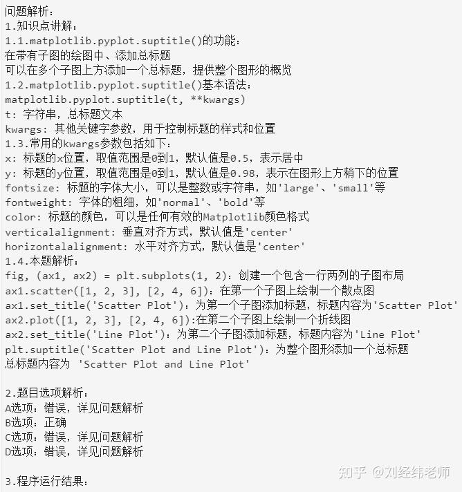 Python数据可视化： 在带有子图的绘 图中 添加总标题 Matplotlibpyplotsuptitle 知乎