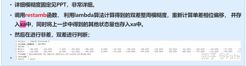 RTKLIB中RTK定位算法细节梳理 - 知乎