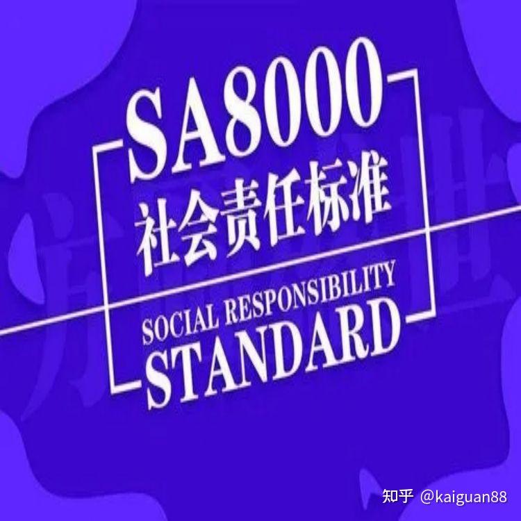 邢台廊坊SA8000认证申请的必备条件 佛山珠海Costco验厂文件清单 - 知乎