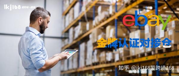 eBay官方认证的海外仓有哪些? - 知乎