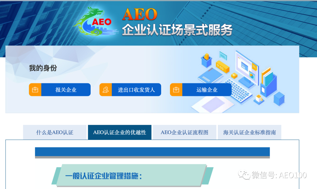 AEO认证价值学堂｜AEO认证关键在于育，而不是审！ - 知乎