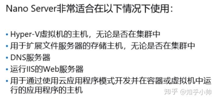 二、Nano Server 简介及部署(上) - 知乎