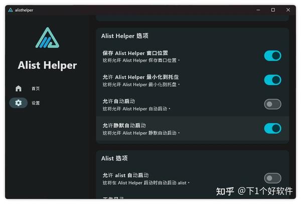 网盘聚合神器「AList」图形界面版！ - 知乎