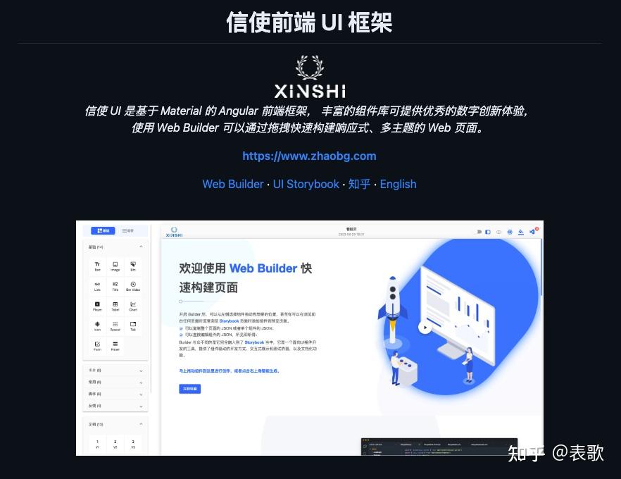 信使 Ui，一款非常适合入门学习进阶的angular 前端开源框架 知乎eos 1126