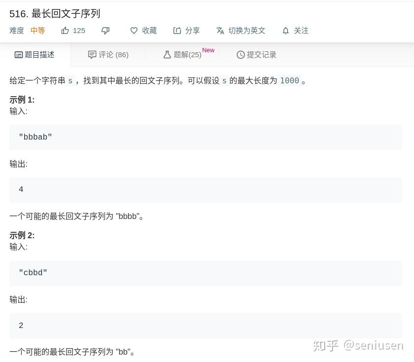 LeetCode 516——最长回文子序列 - 知乎
