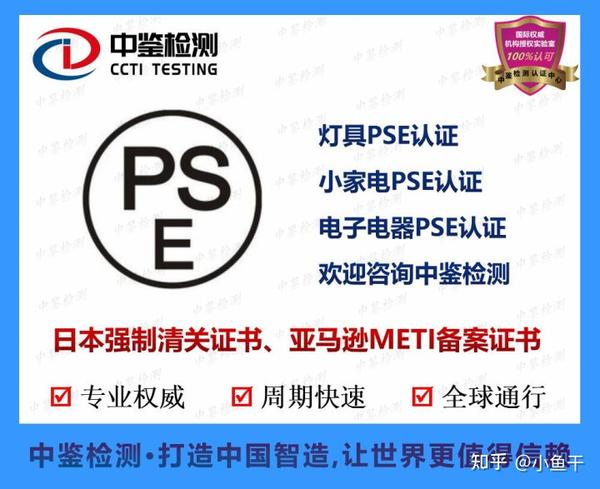 亚马逊日本站PSE检测报告申请流程 - 知乎