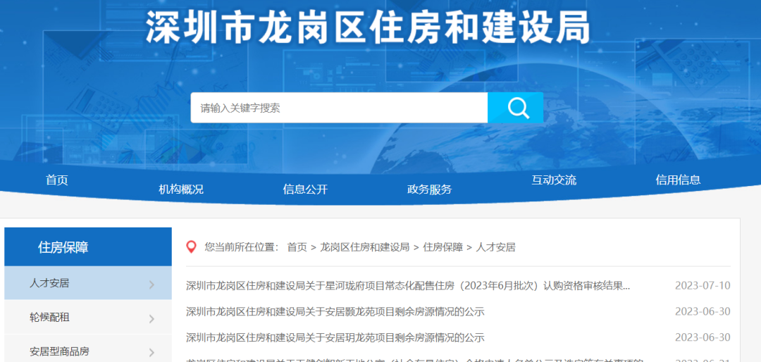 深圳保租房怎么申请？这些事你得提前掌握！ - 知乎