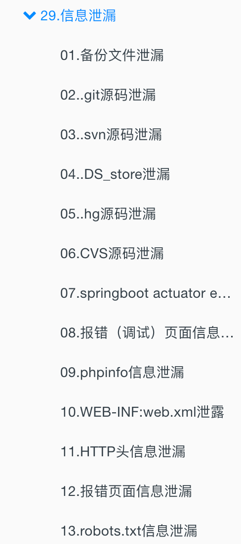 【web安全】详解信息泄漏漏洞 知乎 