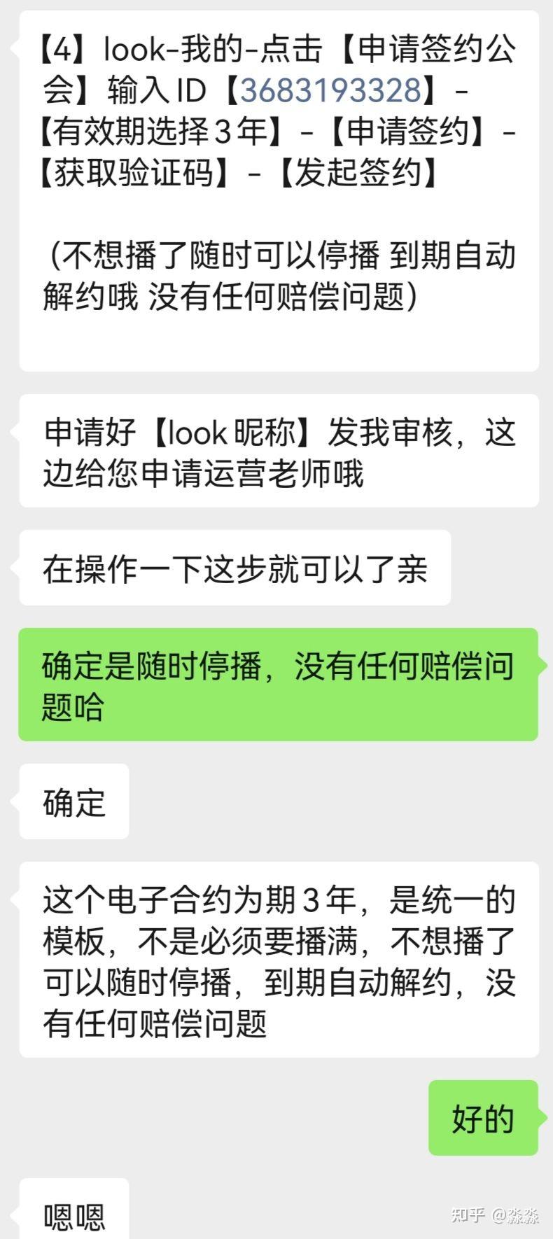 Look直播一周体验 - 知乎