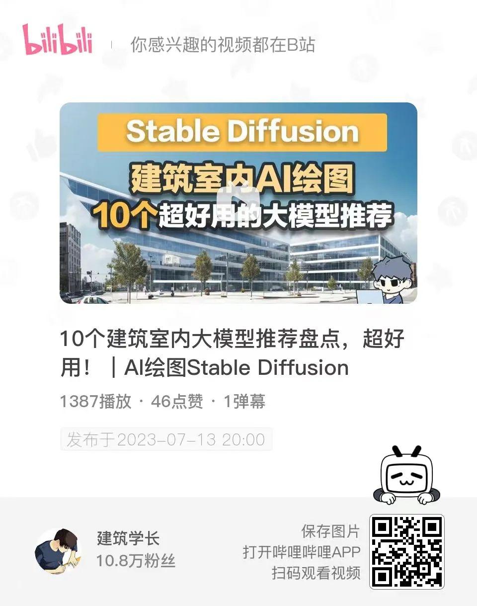 StableDiffusion | 10个建筑室内Ai大模型推荐盘点，超好用！ - 知乎
