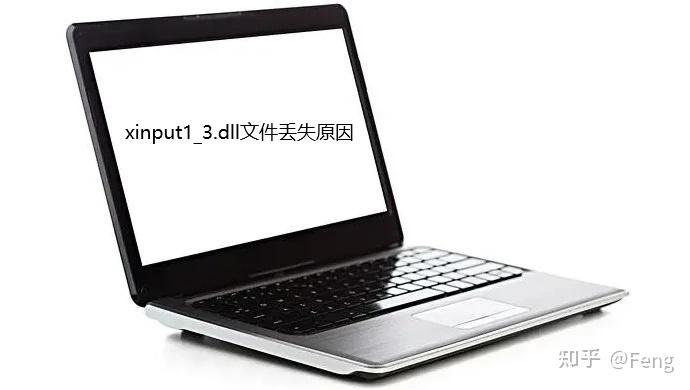 Win系统xinput1_3.dll缺失怎么办-试试这三种有效的方法 - 知乎