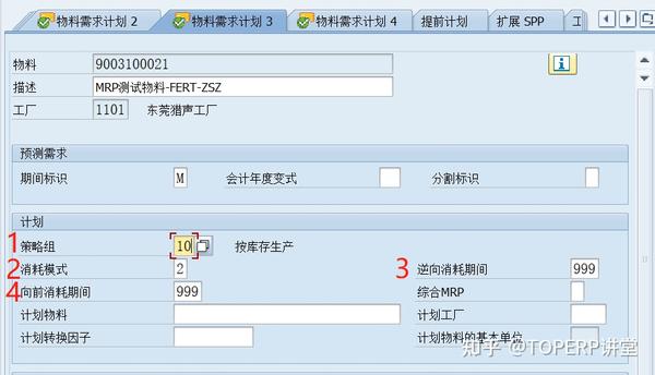 SAP 物料主数据MRP视图详解 - 知乎