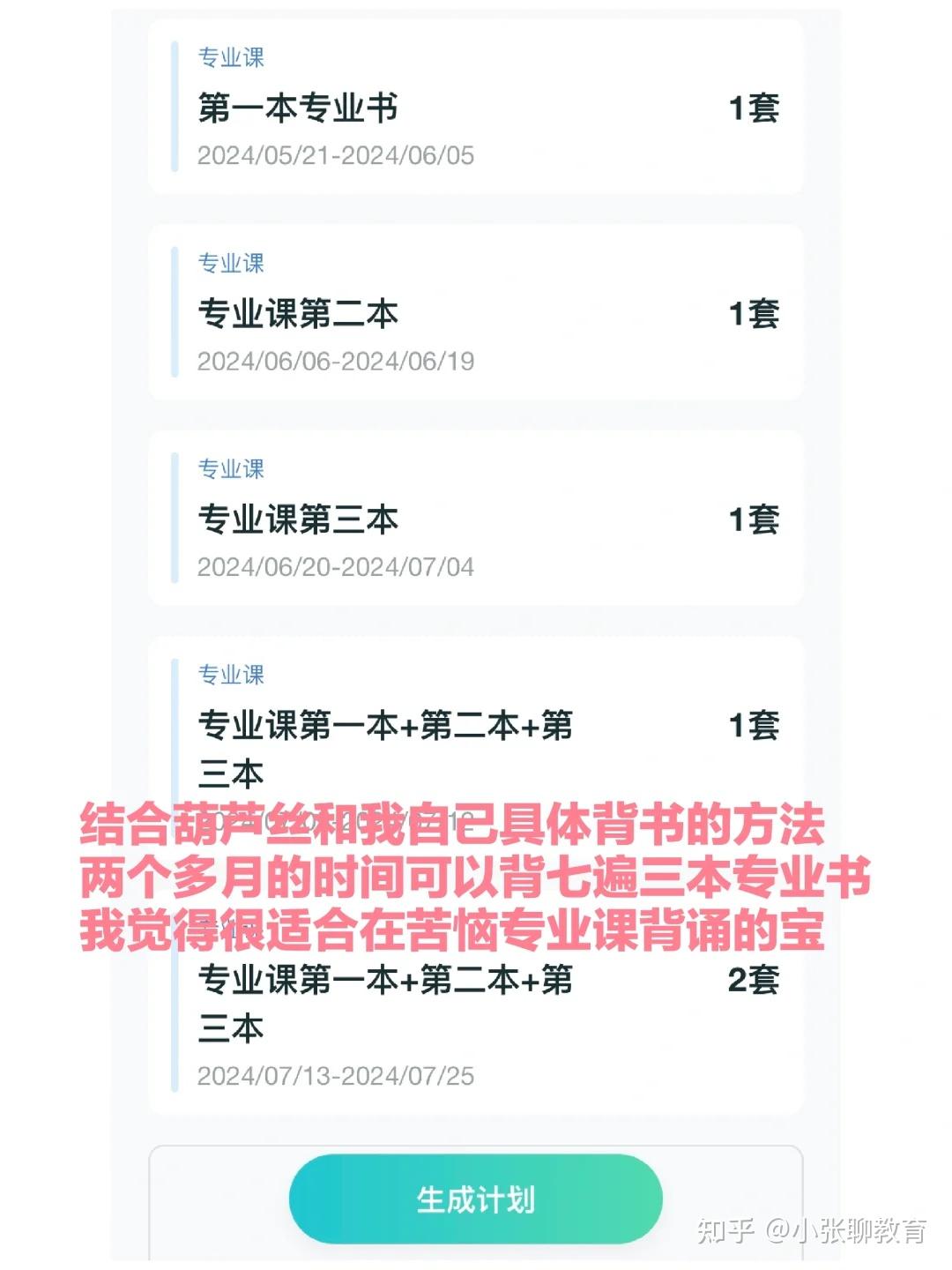 分享一个很牛很牛的考研背书方法 - 知乎
