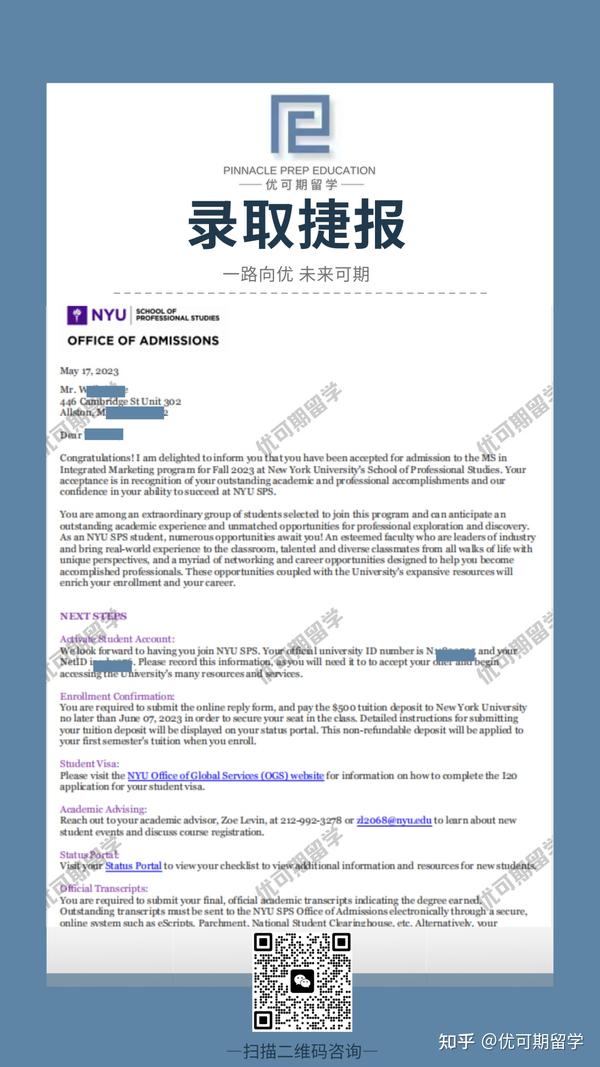 捷报 | 23Fall虽迟但到！5月收获NYU 整合营销硕士offer！ - 知乎