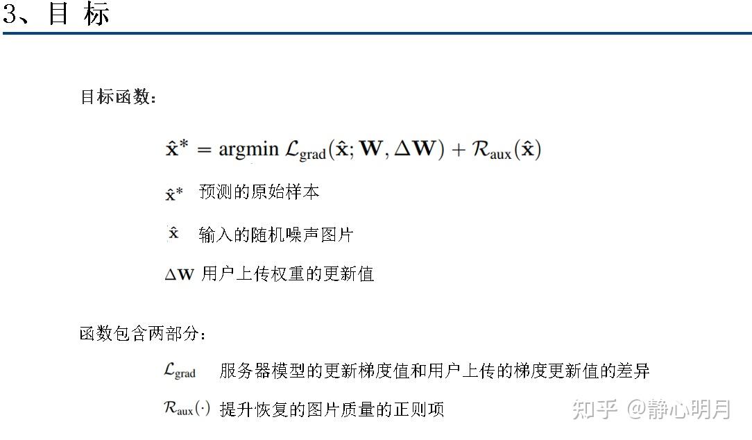 See through Gradients: Image Batch Recovery via GradInversion 讲解 - 知乎