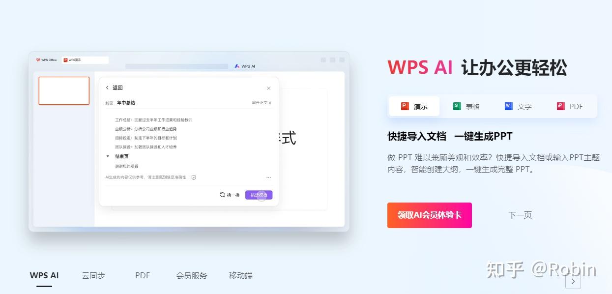 性能飞跃与功能革新的深度探索:WPS OFFICE 64位内测版安装体验记 - 知乎