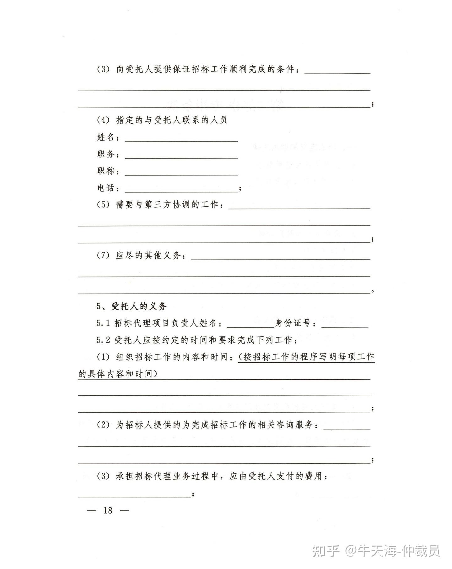 工程建设项目招标代理合同示范文本》（GF—2005—0215） - 知乎