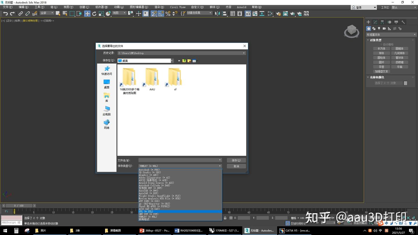 maya、3dmax、犀牛等3d软件都是如何导出stl文件格式的？ - 知乎