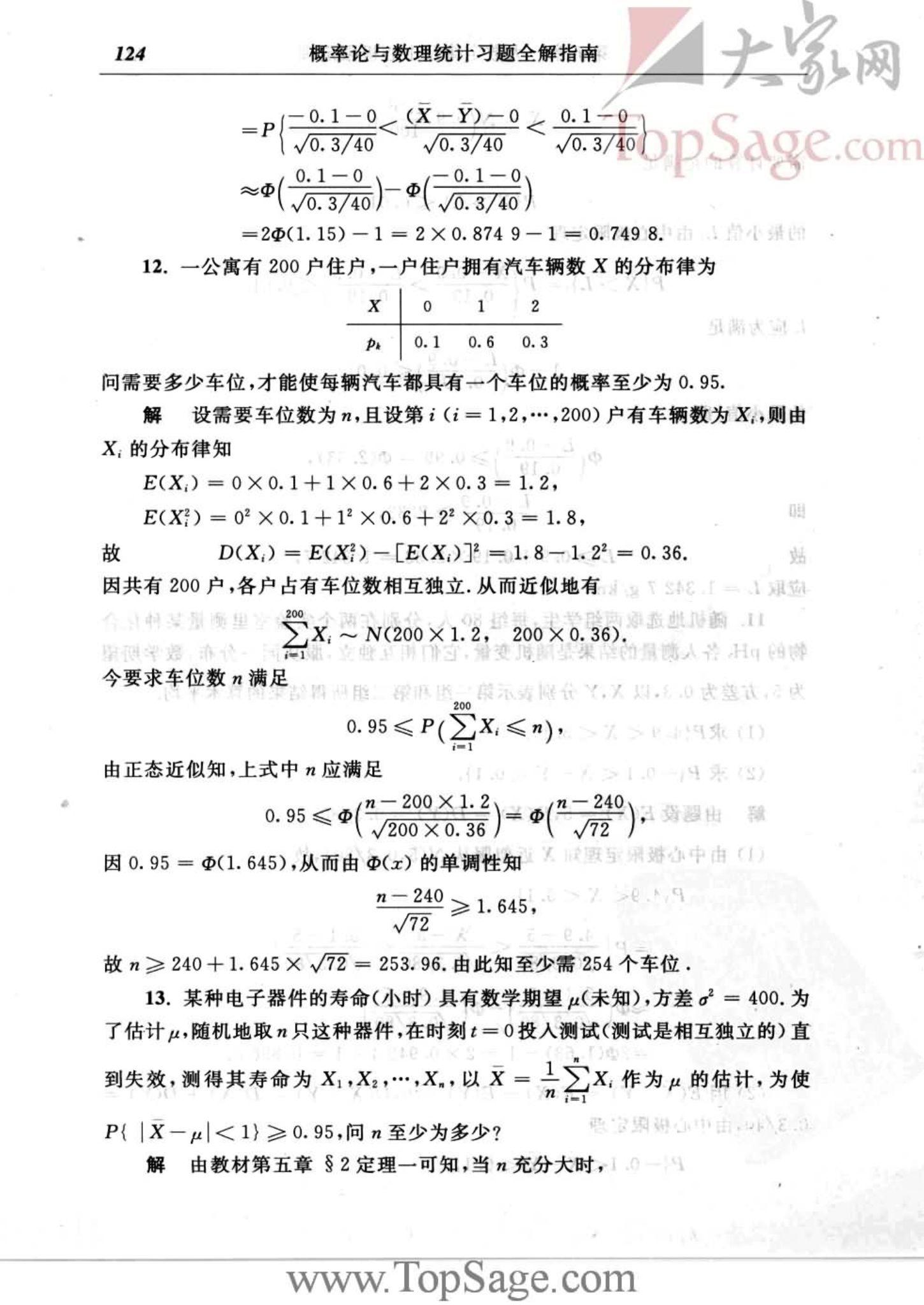 浙大第四版《概率论与数理统计》第五章习题解析 知乎