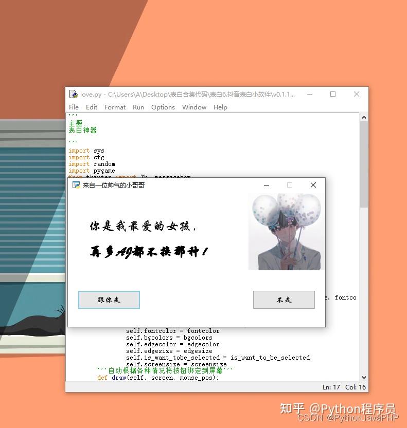 情人节到了,我用python教你百分百俘获你的女神。程序员的专属浪漫。 知乎