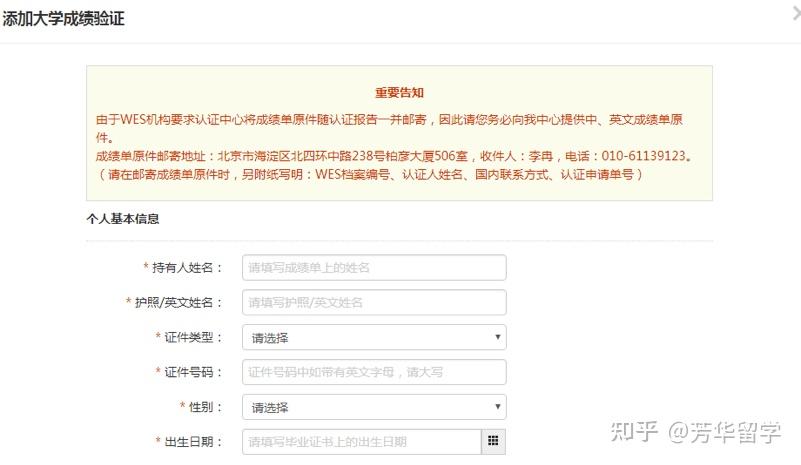 保姆级WES（World Education Services）认证教程！ - 知乎