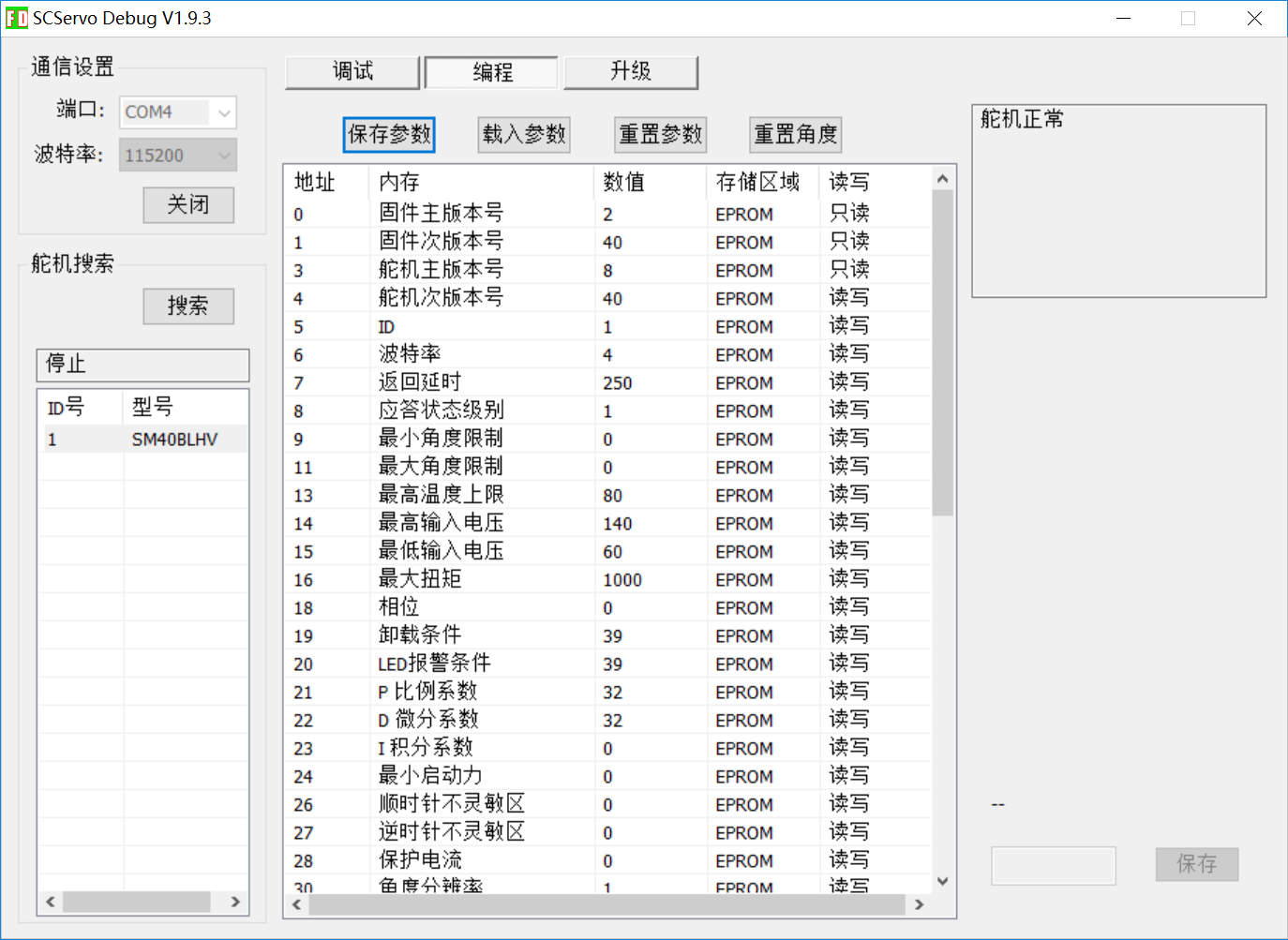 使用URT-1控制飞特舵机上手教程（SM40BL舵机为例） - 知乎