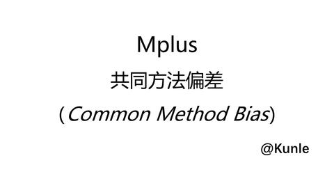 新手看过来，Mplus学习合集（更新ing） - 知乎