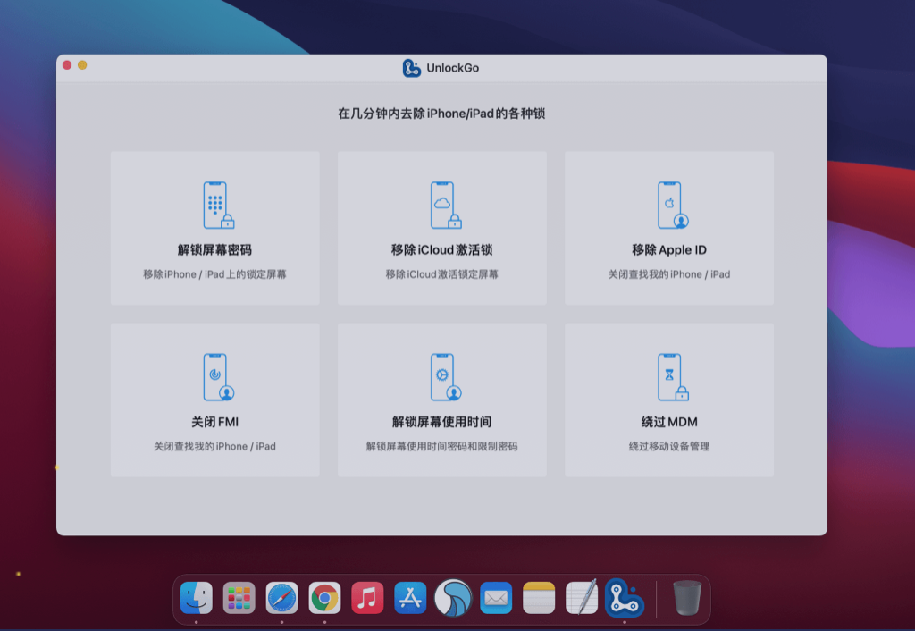 iOS设备解锁工具 iToolab UnlockGo for Mac 中文版 - 知乎