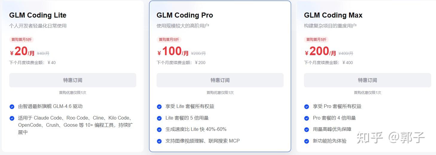 智谱GLM-4.6 GLM Coding Plan使用教程 - 知乎