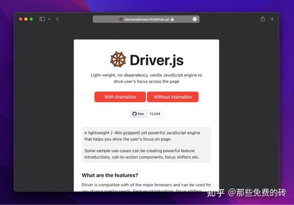 Driver.js - 开源无依赖的 web 新手交互引导工具库，功能强大、高度可定制 - 知乎