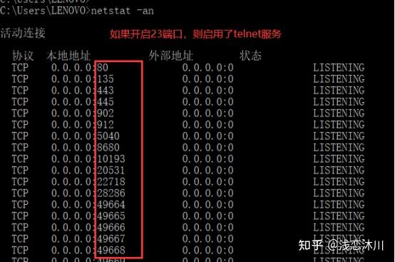 netstat -an和telnet服务? - 知乎