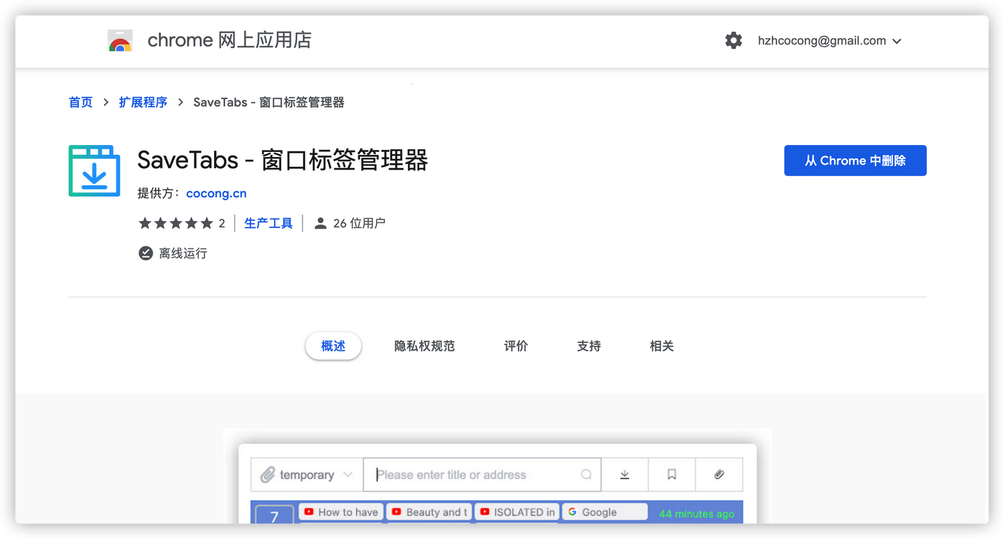 SaveTabs - 网页窗口标签管理器 插件推荐 - 知乎