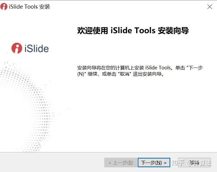 PPT插件islide安装和一分钟快速使用 - 知乎