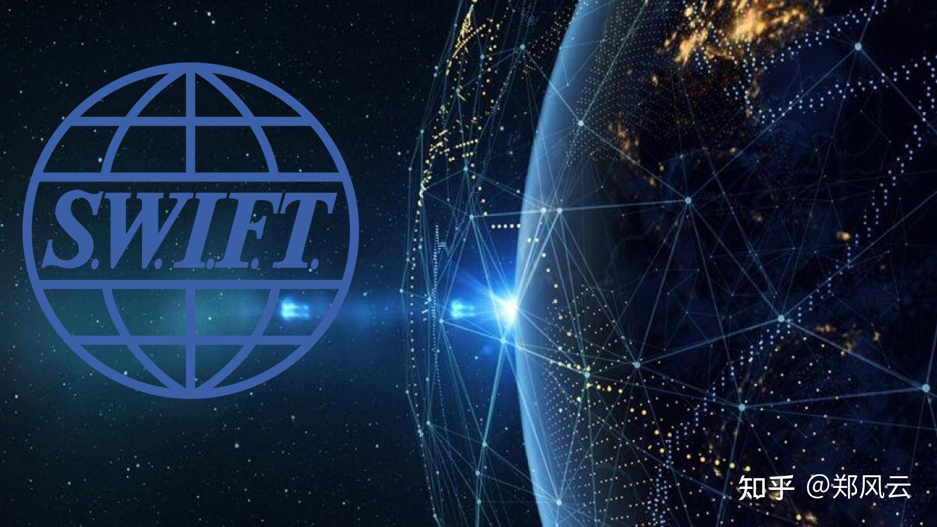 美国操纵的SWIFT有多霸道？ - 知乎
