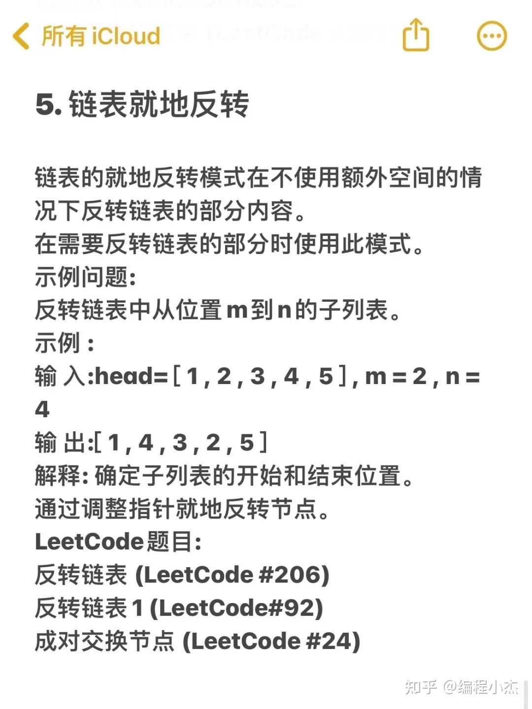 Leetcode确实很难！直到我学会这15种模式 - 知乎