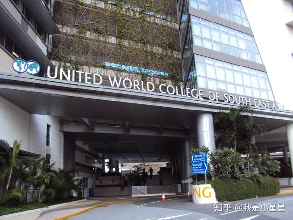 新加坡国际学校-UWC SEA世界联合书院东南亚 - 知乎