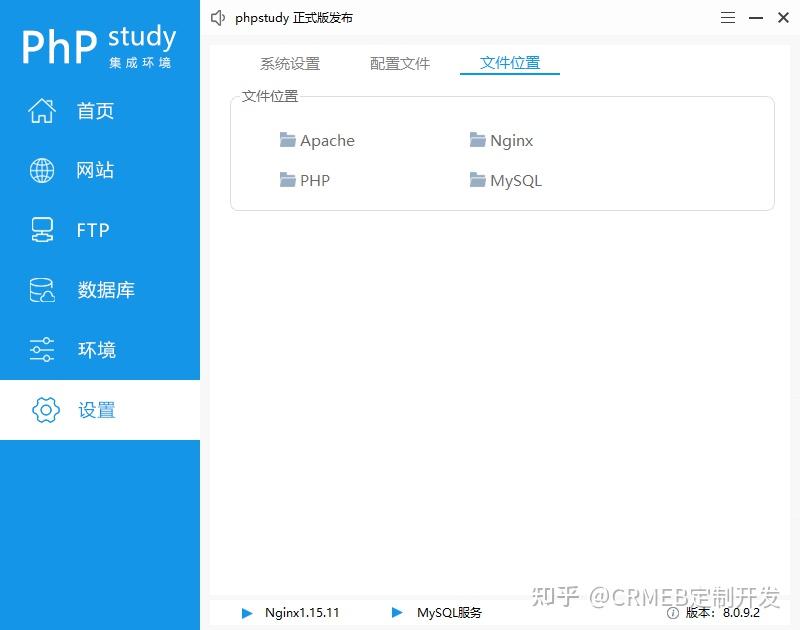 Windows+PHPStudy环境下CRMEB开源商城部署指南｜小白避坑全攻略 - 知乎