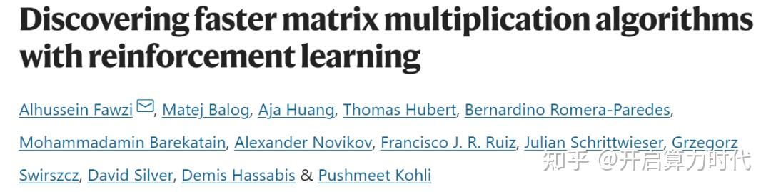 用强化学习发现更快的矩阵乘法算法（Discovering faster matrix multiplication algorithms with reinforcement learning ...