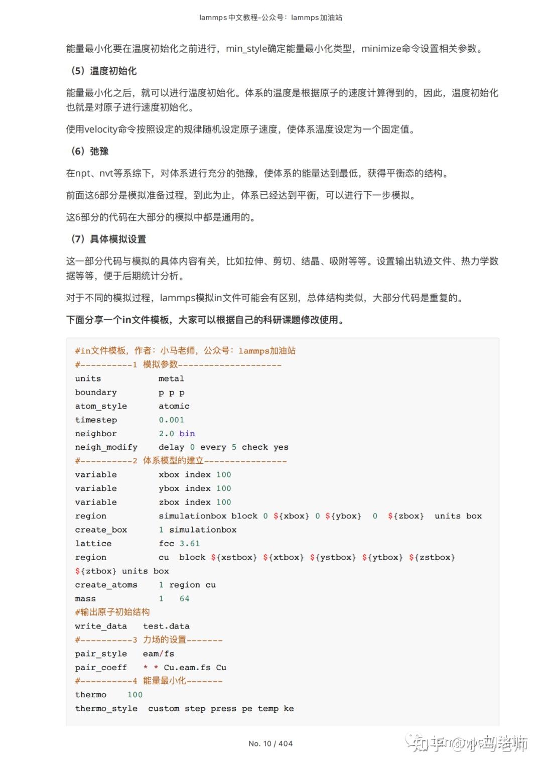 第二版lammps中文手册已发布，共14万字 485页，免费领取上册 - 知乎