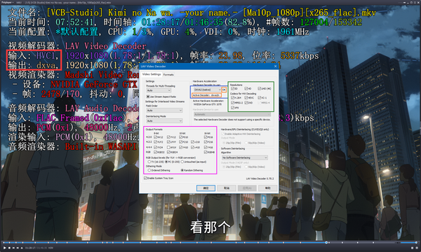 Potplayer+Lav Filters+madVR - 知乎