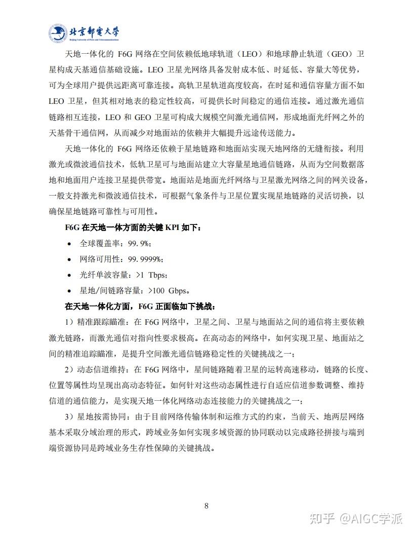 第六代固定通信网（F6G）白皮书V2.0——天地一体化光通信技术 - 知乎