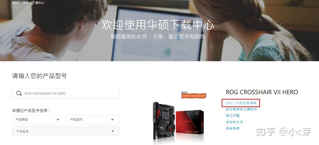 如何查询主板支持的CPU/内存清单(QVL) - 知乎