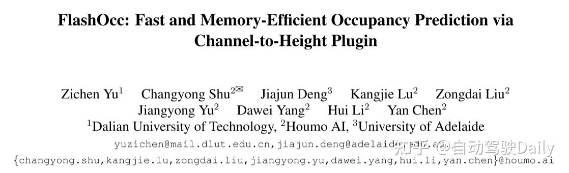 FlashOcc：占用预测新思路！精度、效率和内存占用均超越当前SOTA - 知乎