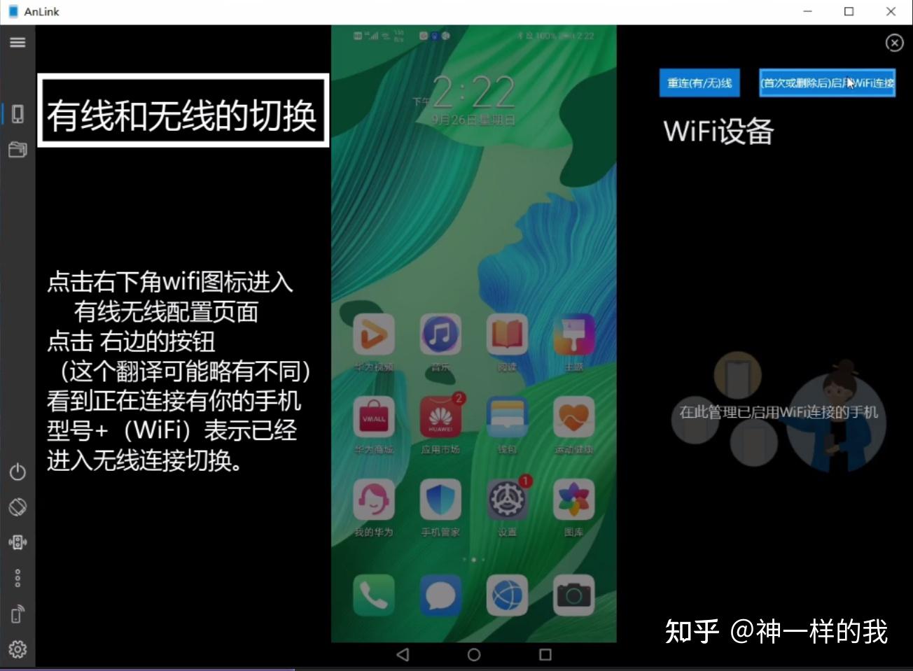 AnLink连接手机-有线/WIFI连接及音频输出方法 - 知乎