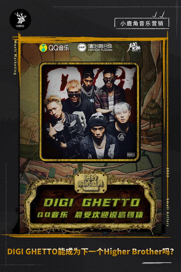 爆红的DIGI GHETTO能成为下一个Higher Brother吗?｜视频号 - 知乎
