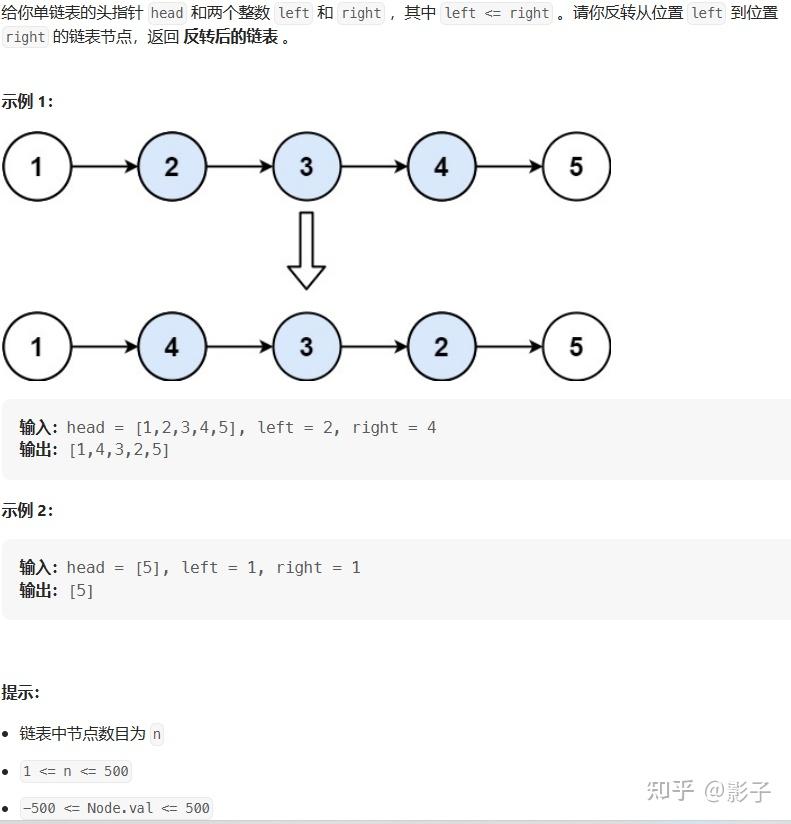 Leetcode - 链表篇 - 知乎