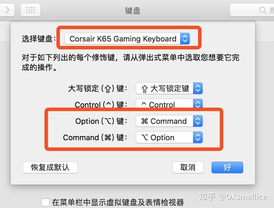 机械键盘连macos时，win键和alt键怎么切换？ 知乎